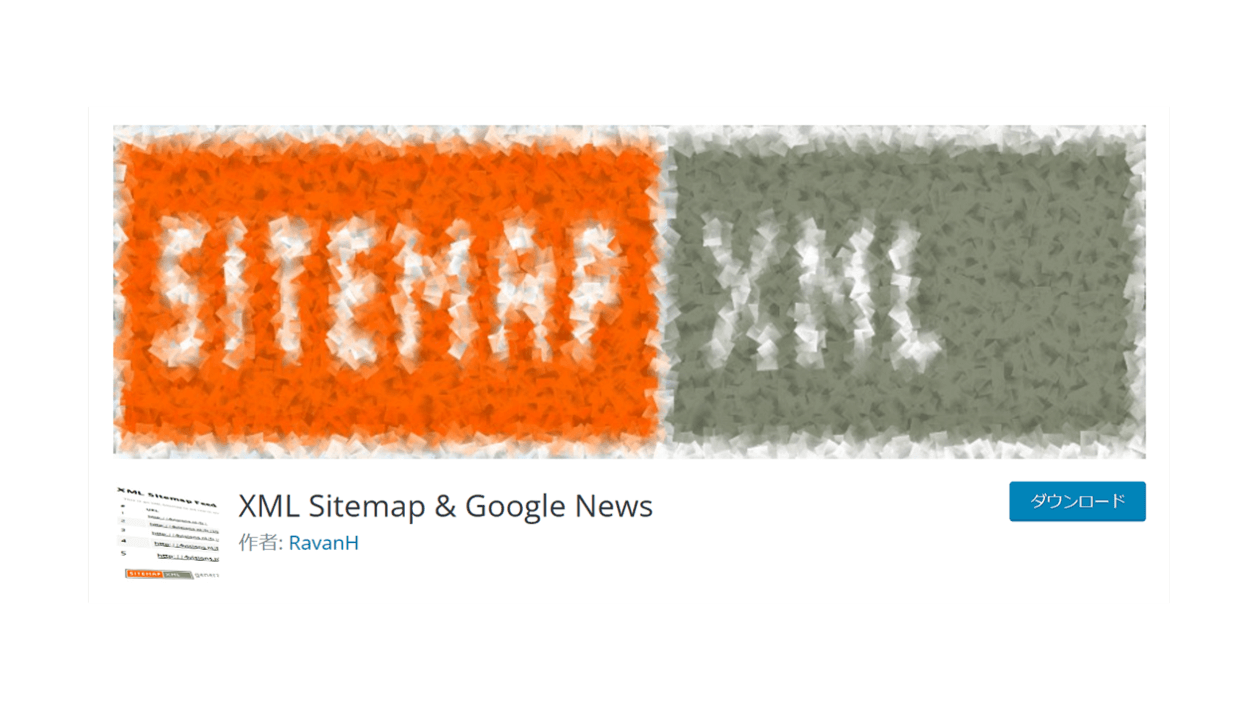 【2023年最新版】SWELLでXMLサイトマップを作成する方法【画像付き】