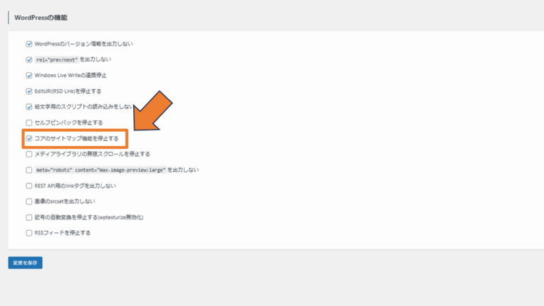 【2023年最新版】SWELLでXMLサイトマップを作成する方法【画像付き】